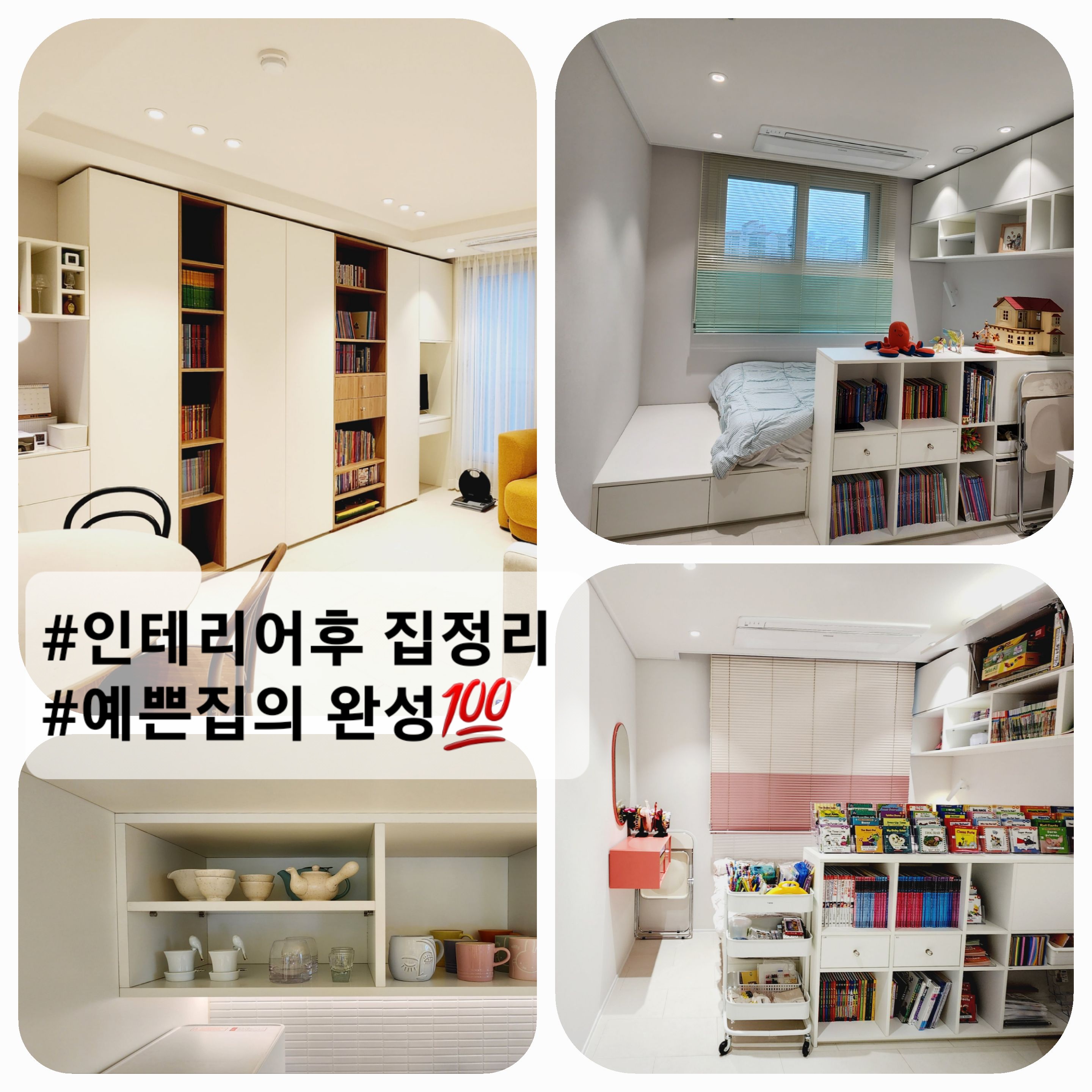 20평대 인테리어후 정리수납 마마윤의 공간컨설팅 숨고 숨은고수