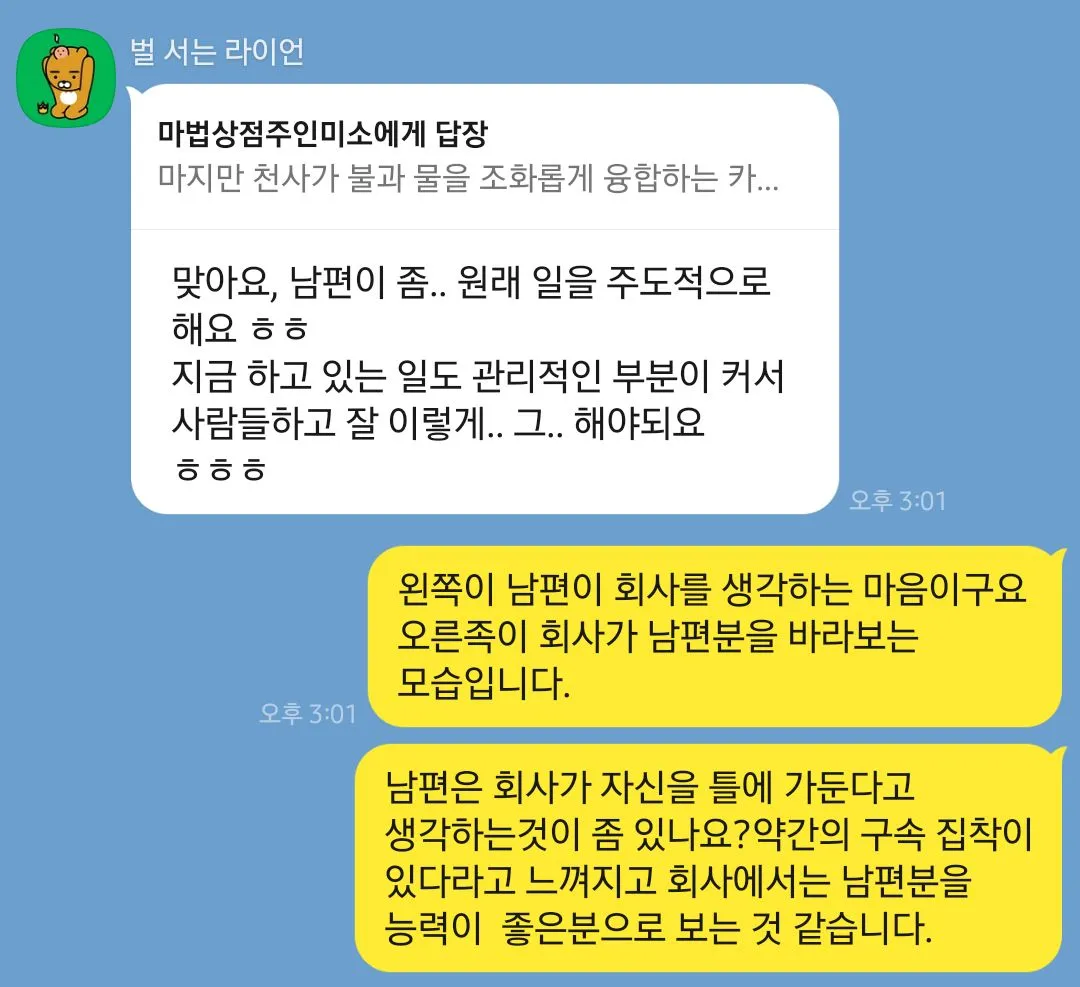 상담후기승진운 마법상점가림 숨고 숨은고수