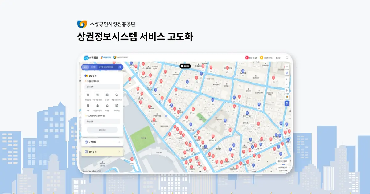 상권정보시스템 고도화 아이티밴드 숨고 숨은고수