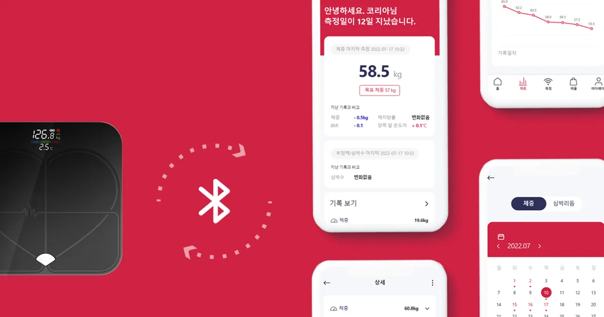 Ksignal 스마트 체중계연동 어플리케이션 로캣티어 미니 숨고 숨은고수