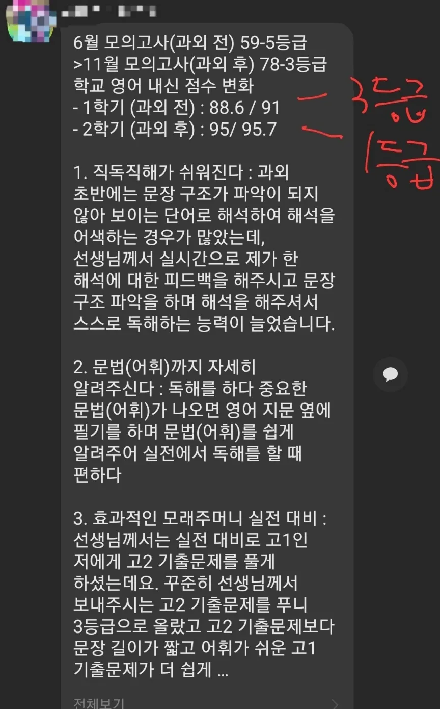 영어 과외 후기 이우진 숨고 숨은고수