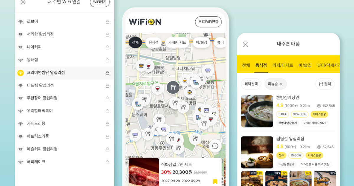 소상공인 홍보 플랫폼 와이파이온 데브브라더스 숨고 숨은고수