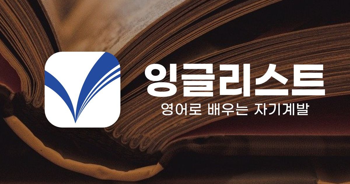 잉글리스트 뉴디트 숨고 숨은고수