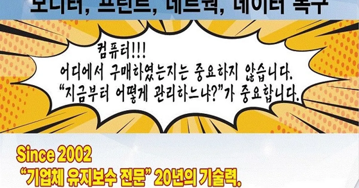 20주년 전단지 컴퓨터수리전문 숨고 숨은고수