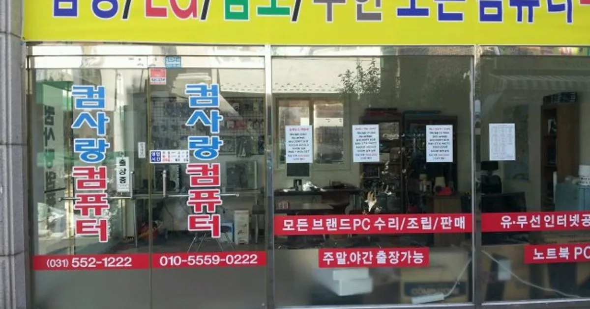 강정한 고수의 컴퓨터 수리 서비스 전북특별자치도 무주군 숨고 숨은고수