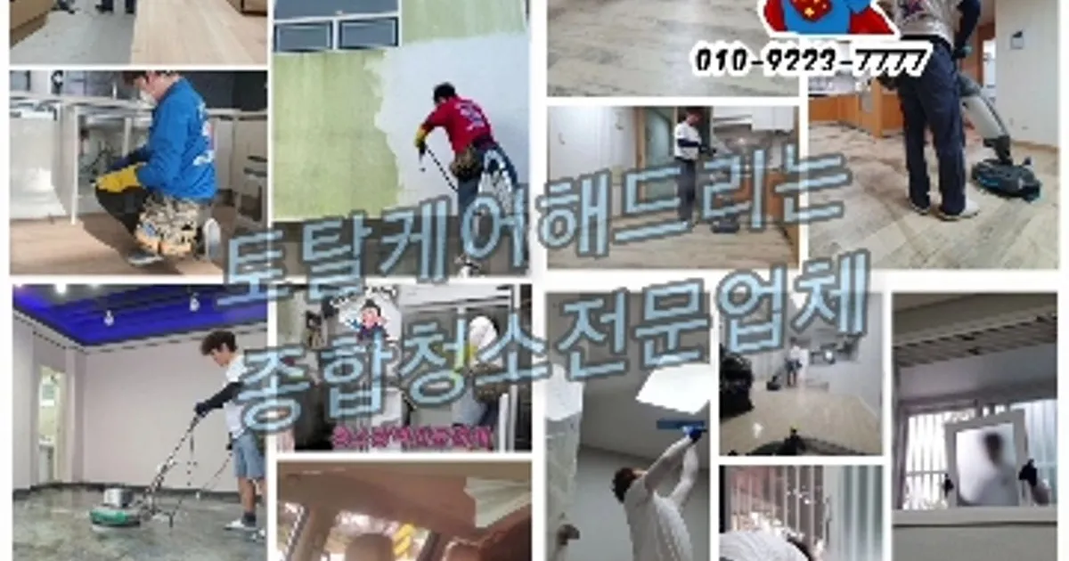 Superman Cleaning 고수의 건물외부 청소(외벽/유리창) 서비스, 경북 포항시 - 숨고, 숨은고수