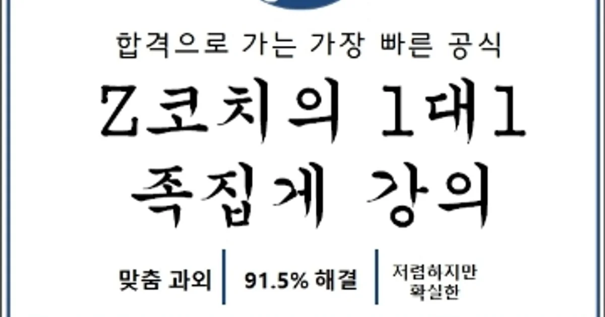 Z코치 취업이직커리어전문가 고수의 면접 컨설팅 서비스 서울 동대문구 숨고 숨은고수