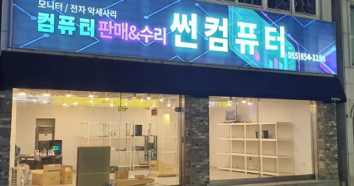 김선형 고수의 컴퓨터 수리 서비스 경남 사천시 숨고 숨은고수