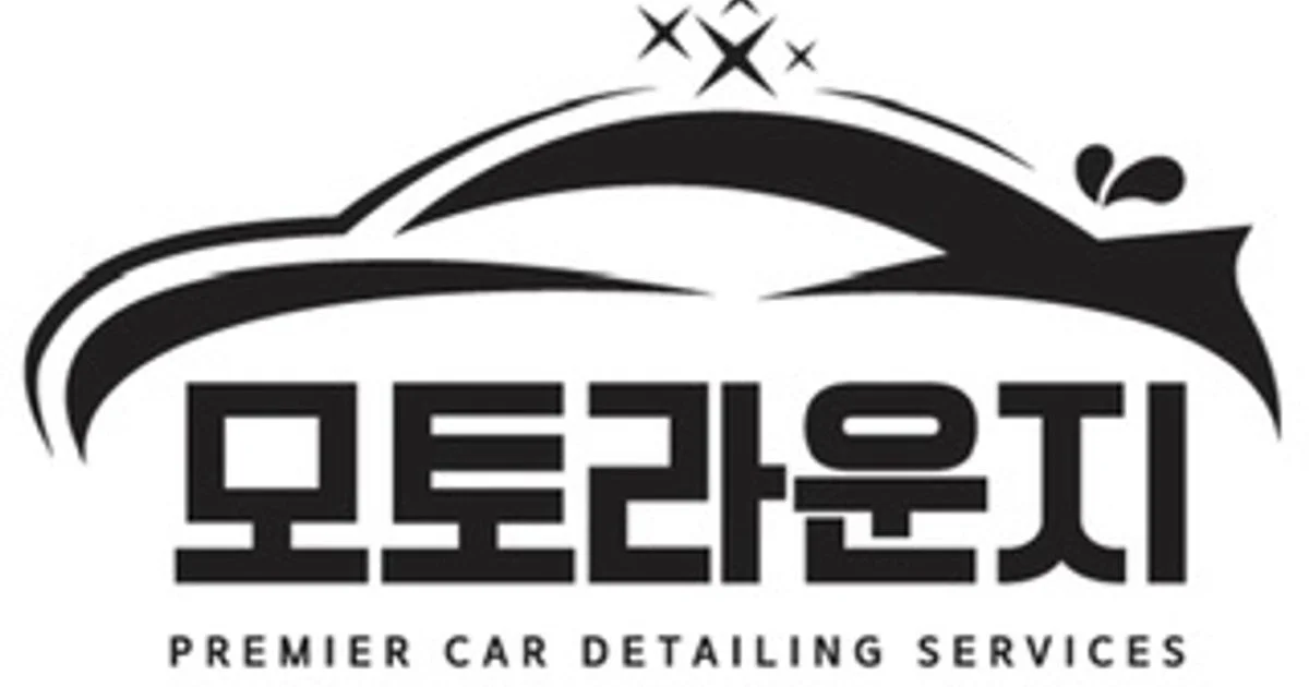 장재혁 고수의 디테일링세차/광택 서비스, 서울 양천구 - 숨고, 숨은고수