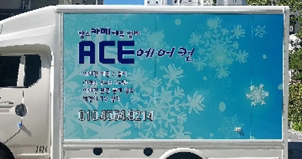 에이스에어컨 고수의 에어컨 설치 및 수리 서비스 경남 양산시 숨고 숨은고수