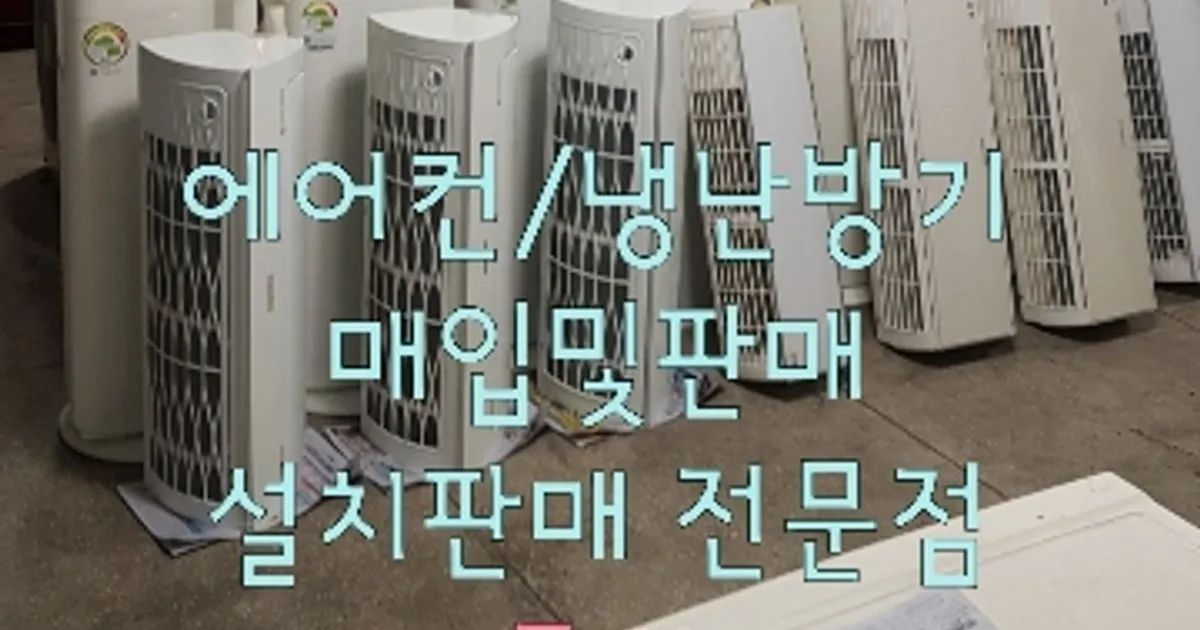창원 에어컨 냉난방기 판매설치전문점 이전설치 고수의 에어컨 설치 및 수리 서비스 경남 창원시 숨고 숨은고수