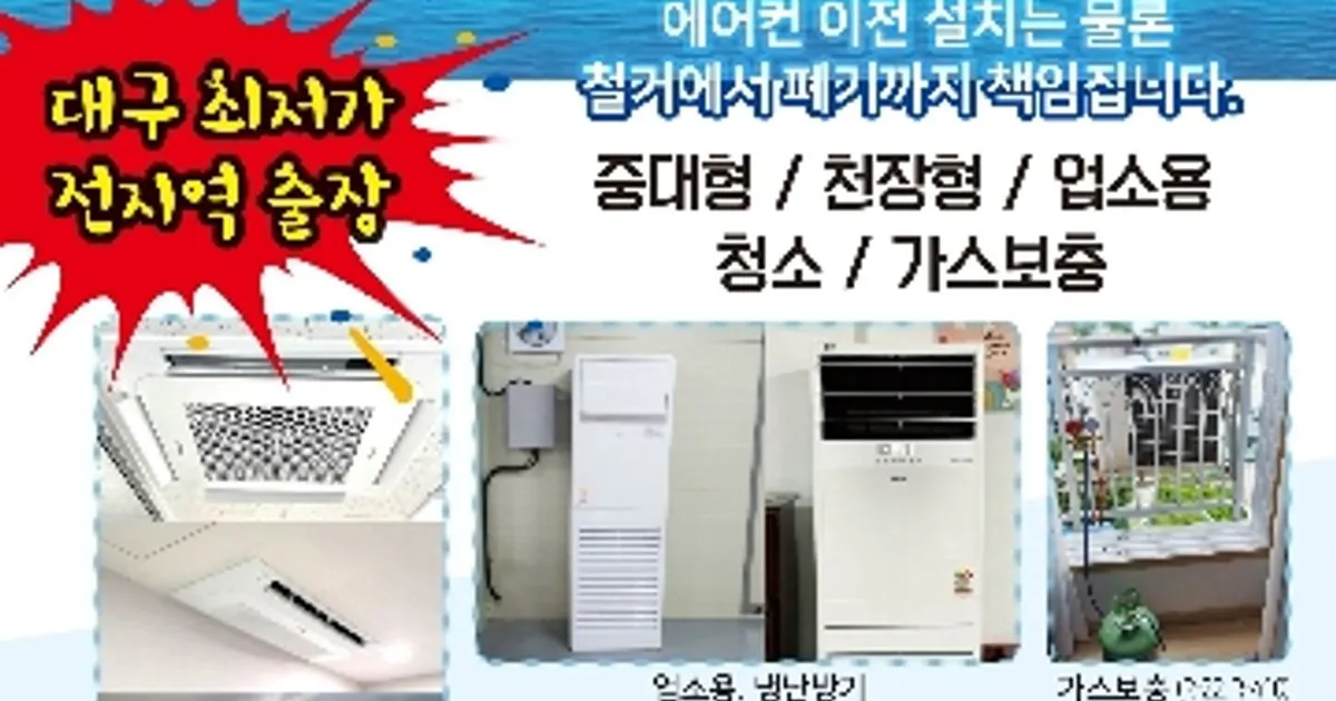 오케이에어컨 고수의 에어컨 설치 및 수리 서비스 대구 달서구 숨고 숨은고수