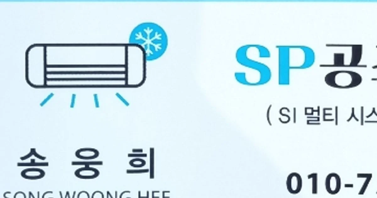 송웅희 고수의 에어컨 설치 및 수리 서비스 서울 송파구 숨고 숨은고수