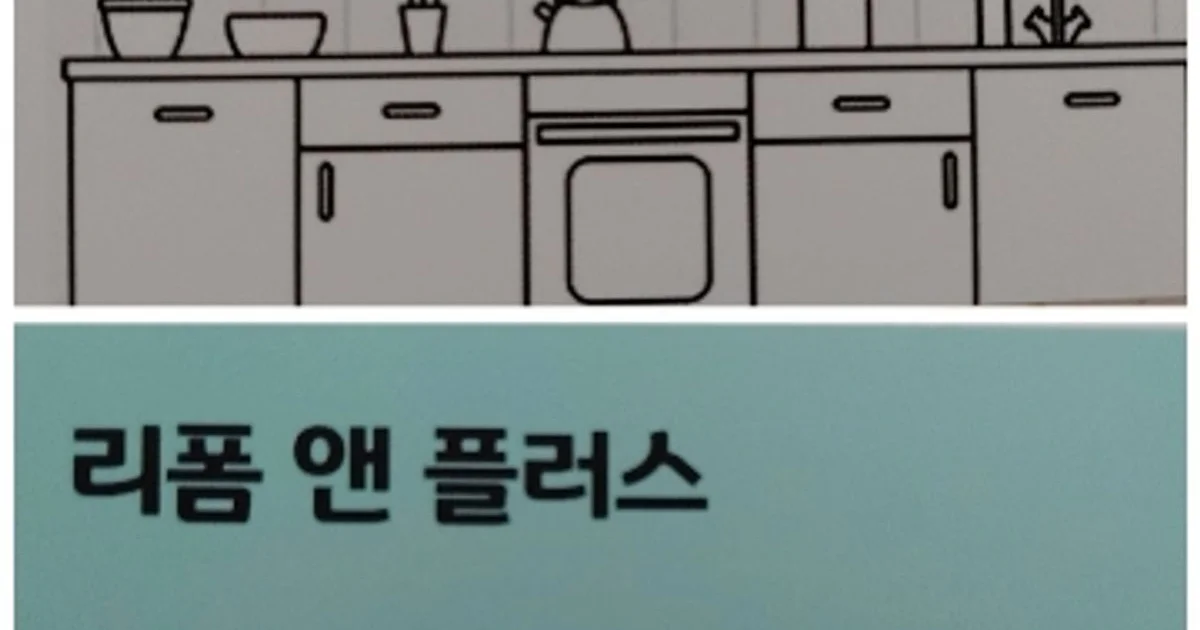 리폼 And플러스 고수의 식기세척기 설치 및 수리 서비스 인천 남동구 숨고 숨은고수