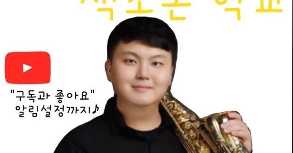 전광우 고수의 색소폰 레슨 서비스 경기 용인시 숨고 숨은고수