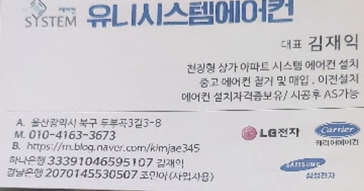 김재익 고수의 에어컨 설치 및 수리 서비스 울산광역시 북구 숨고 숨은고수