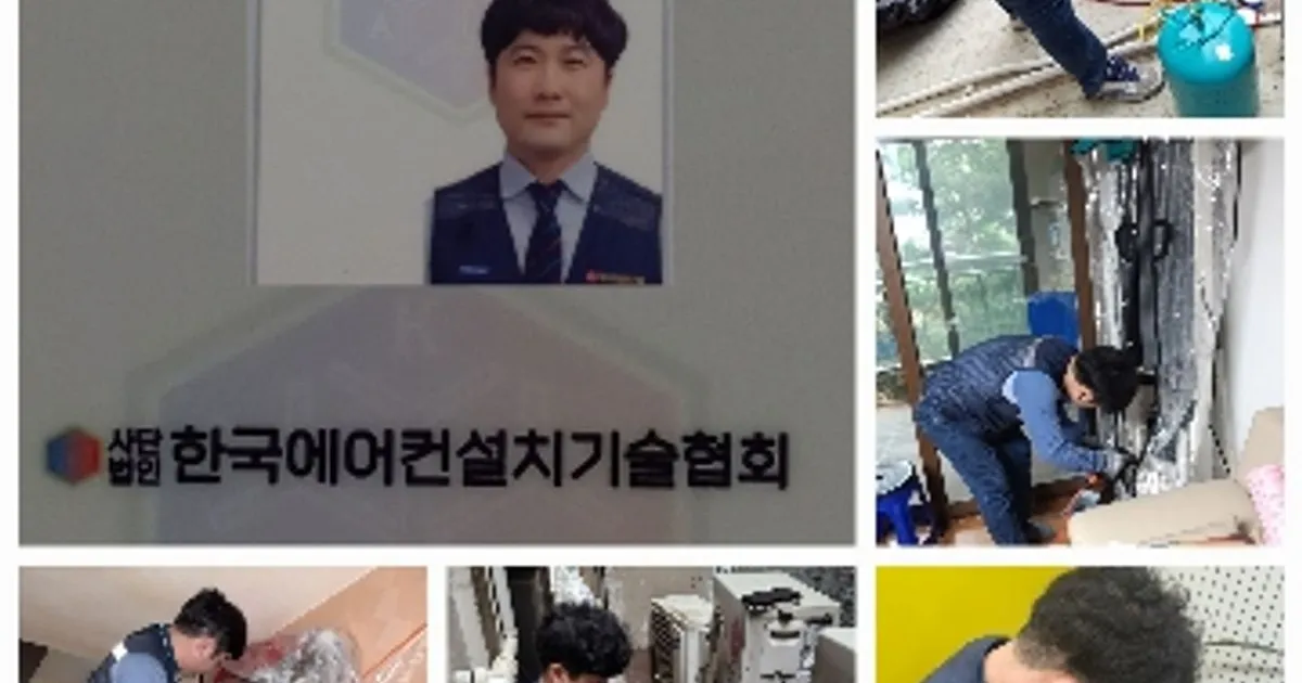 베스트 에어컨 고수의 에어컨 설치 및 수리 서비스 경기도 김포시 숨고 숨은고수