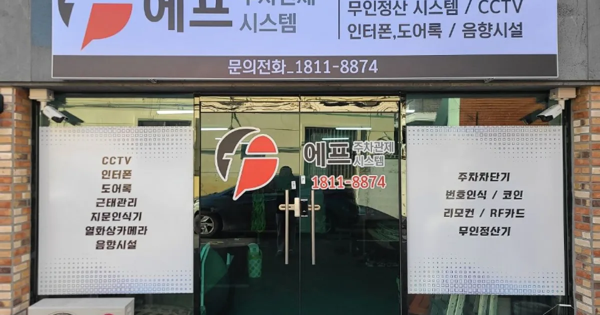 김규태 고수의 주차시스템 설치차단기차량인식기 등 서비스 울산 중구 숨고 숨은고수