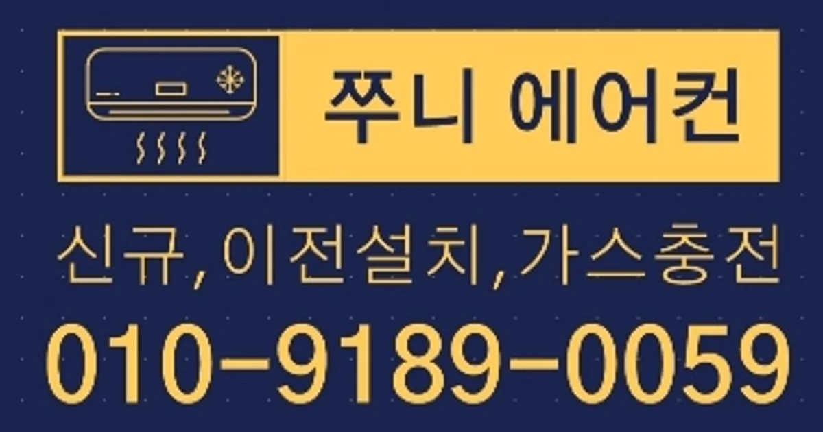 이준 고수의 에어컨 설치 및 수리 서비스 서울 송파구 숨고 숨은고수