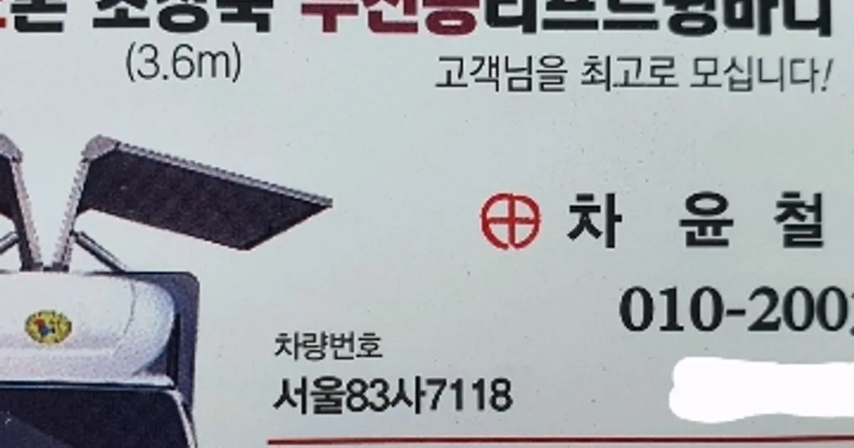 차윤철 고수의 무진동차량냉동차량냉장차량 서비스 경기 파주시 숨고 숨은고수