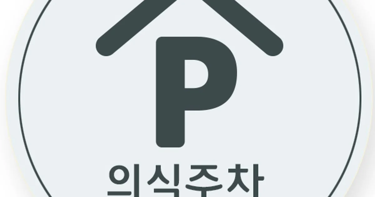 김승택 고수의 주차시스템 설치차단기차량인식기 등 서비스 서울 강남구 숨고 숨은고수
