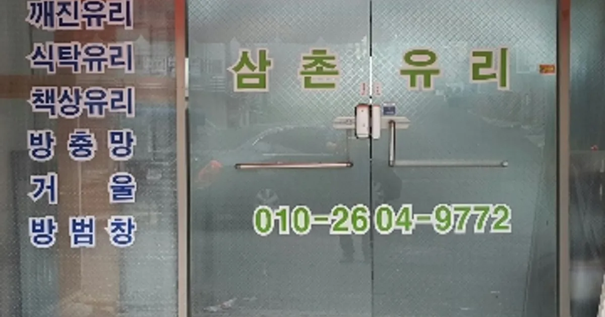 친절한유리가게 고수의 유리 제작 및 시공 서비스 인천광역시 부평구 숨고 숨은고수