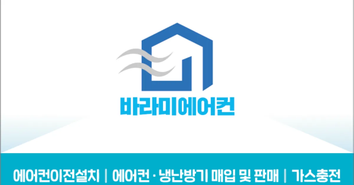 바라미에어컨 고수의 에어컨 설치 및 수리 서비스 대구 달서구 숨고 숨은고수