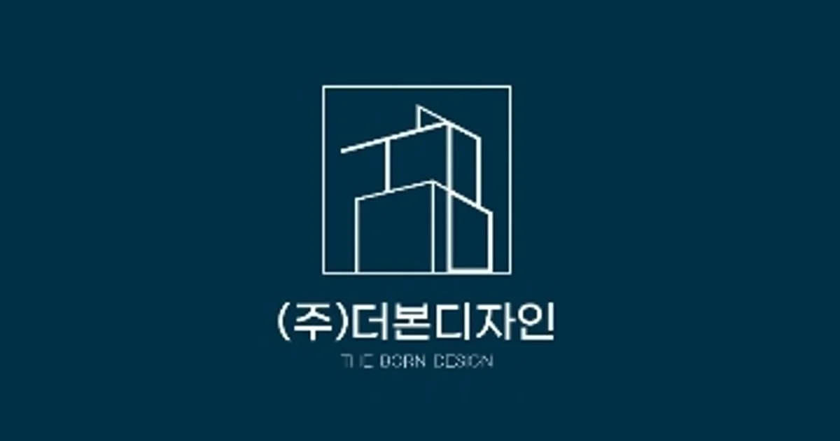 주더본디자인 고수의 아파트 인테리어 서비스 대전 서구 숨고 숨은고수