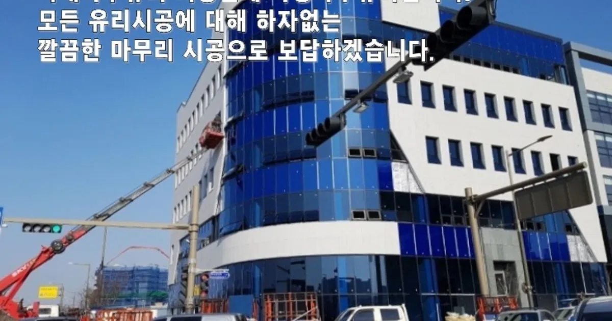 국영특수유리 고수의 유리 제작 및 시공 서비스 서울 중랑구 숨고 숨은고수