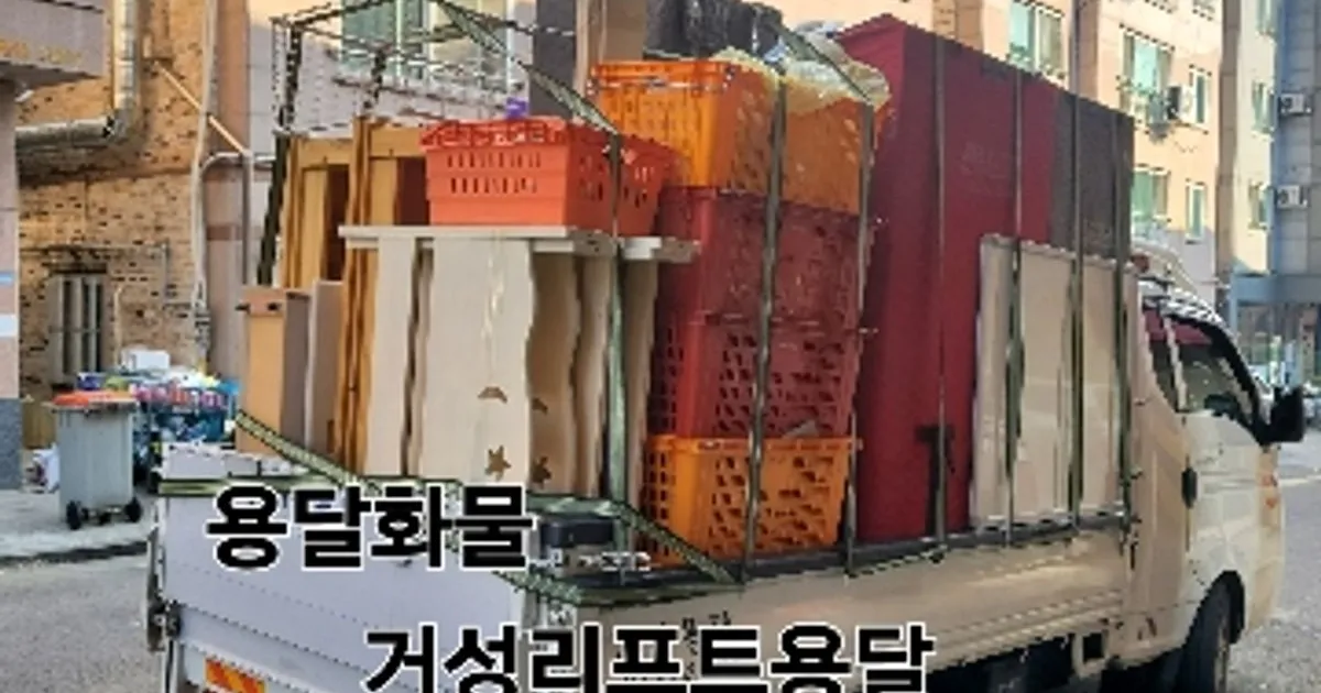 김익주용달화물거성리프트용달 고수의 원룸소형 이사 서비스 전북 전주시 숨고 숨은고수