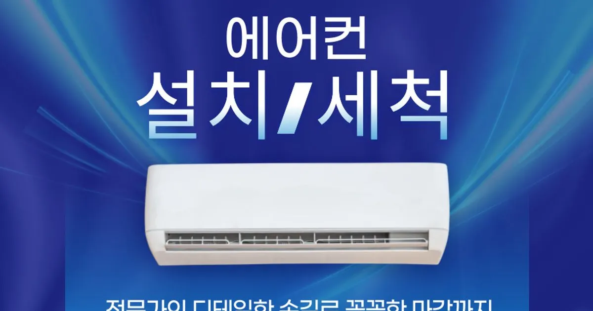 문명준 고수의 에어컨 설치 및 수리 서비스 대전 중구 숨고 숨은고수