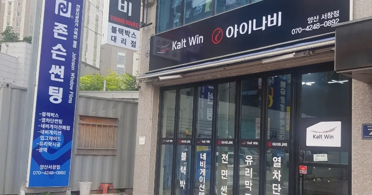 이상민 고수의 자동차 썬팅 서비스 경남 양산시 숨고 숨은고수