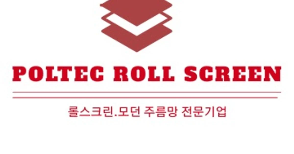 폴텍 롤 스크린롤 스크린방충망 전문업체 고수의 방충망 설치 및 수리 서비스 서울 성동구 숨고 숨은고수