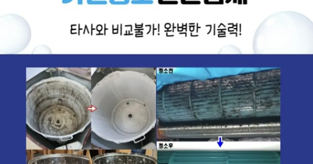 백프로홈케어 고수의 에어컨 청소 서비스 부산 부산진구 숨고 숨은고수