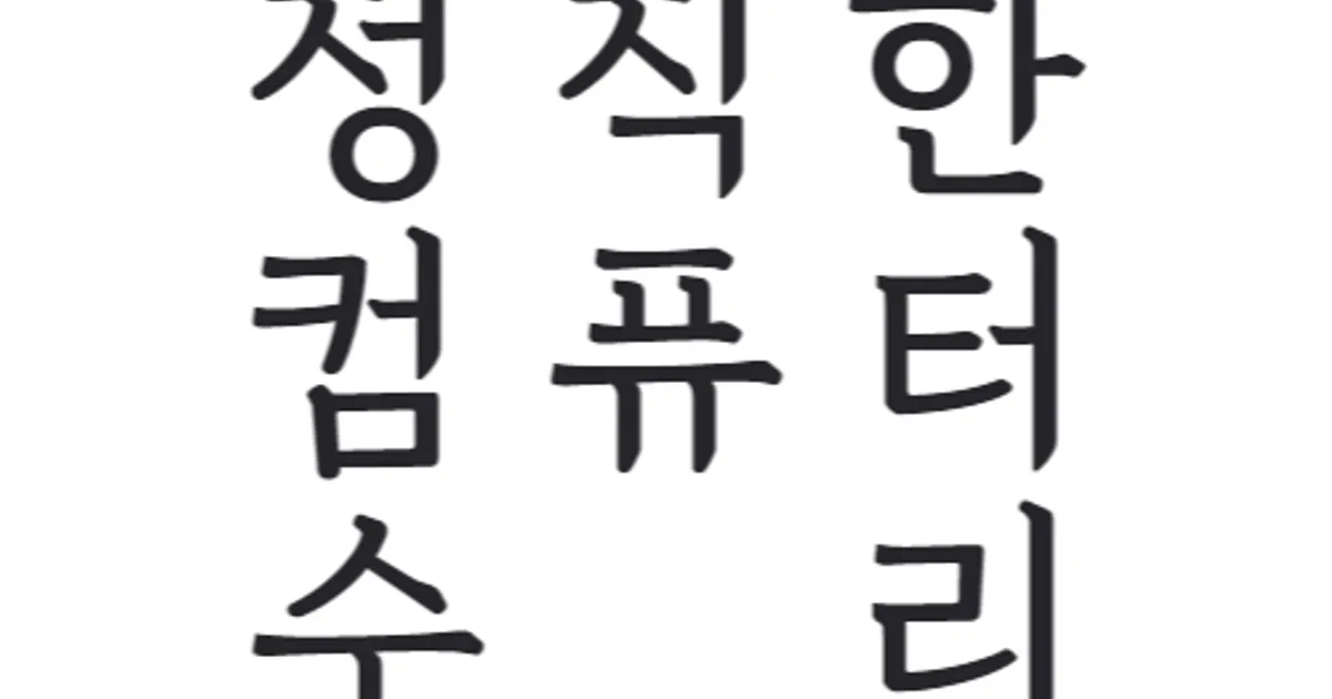김응주 고수의 컴퓨터 수리 서비스 경기 양주시 숨고 숨은고수