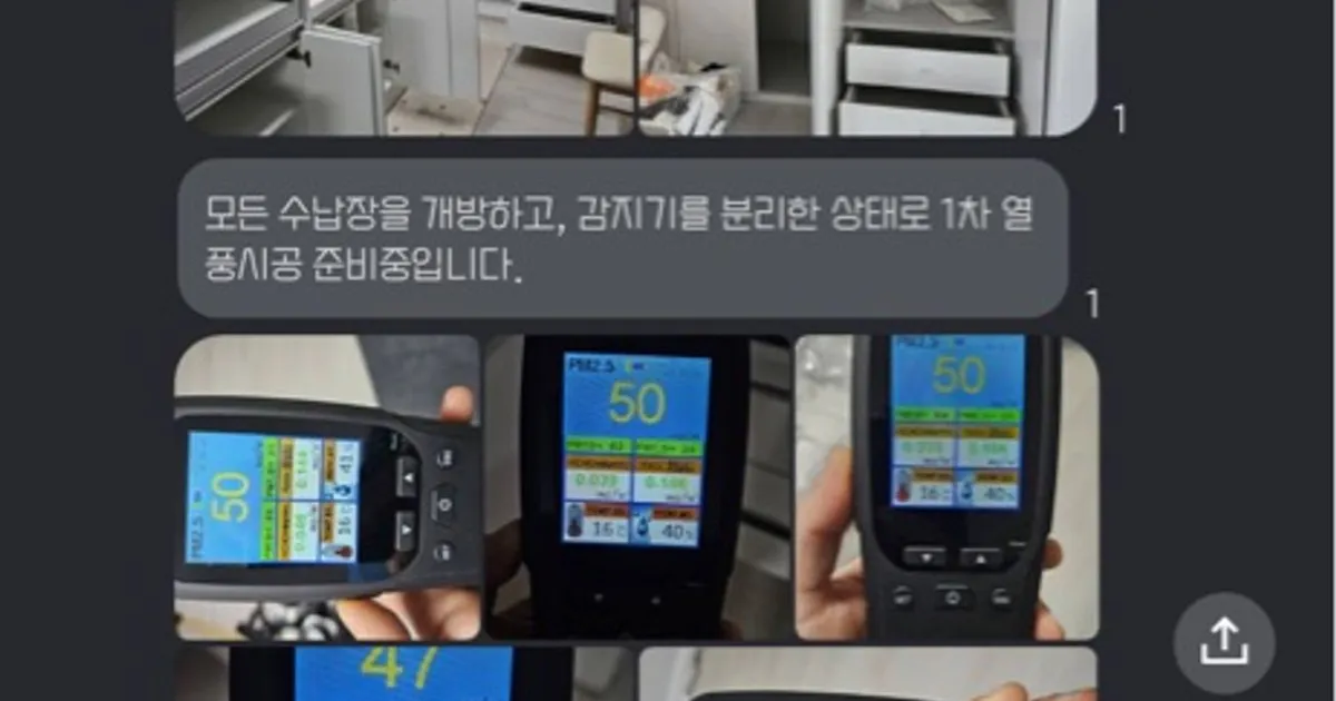 보통 새집증후군은 입주 전에 진행하지만 저희는 구축 부분 리모델링을 해서 굳이 진행하지 않았었는데 입주후 첫 날 새집 냄새가