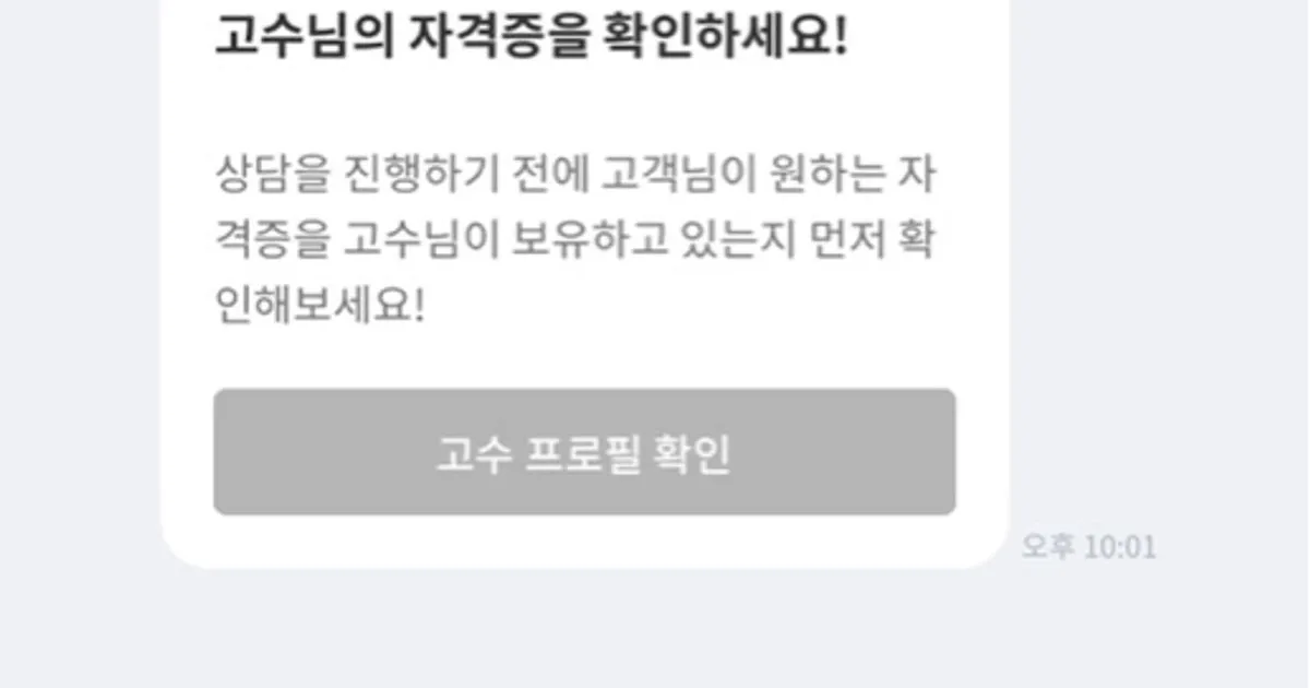 방문 견적 요청드렸는데 채팅방을 나가버리셨습니다 방문 견적 불가능인건가요 숨고 숨은고수