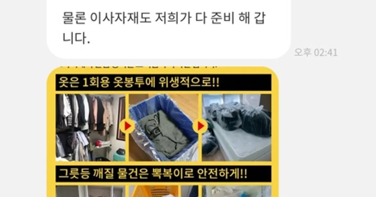 이사 참 야무지게하시네요 두분이척척 얼마나야무지게묶는지 압축포장맹키로 푸니까 푸쉭~ ㅋㅋㅋ 사진으로 보시고 여기꼭하세요
