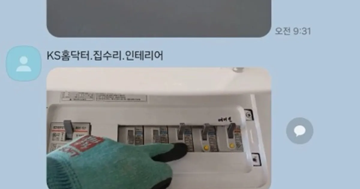 콘센트 문제인줄 알고 불렀는데 차단기 문제인걸 아시고 바로 교체까지 해주셔서 감사합니다 친절하시고 작업속도도 빠르시고 약속시간도