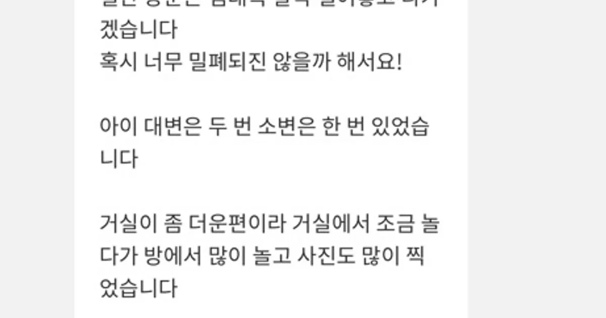 시터님 꼼꼼하시고 센스 있으세요 요청 사항 잘 반영해주셔요 아이가 좋아하네요 방문해주셔서 감사합니다 또 뵐게요😊