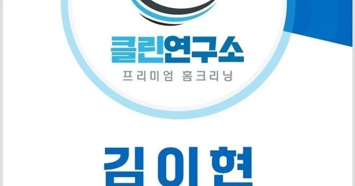 엄청 지저분했는데 깔끔하게 해주시고 바로 방문해볼 수가 없어서 걱정인데 꼼꼼하게 사진찍어보내주셔서 안심이 됩니다 감사해요