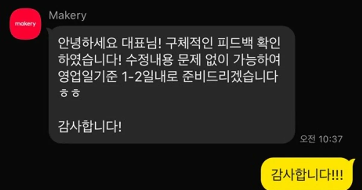 작업 간 피드백을 모두 수용해주셔서 좋은 결과물을 얻을 수 있었습니다 숨고 숨은고수