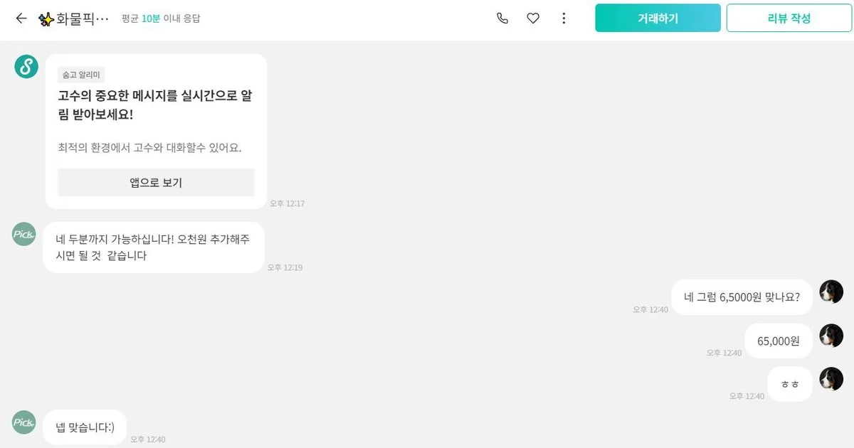 너무 좋습니다 다음에도 여기만 이용할 것 같아요 친절한 상담 감사합니다 숨고 숨은고수