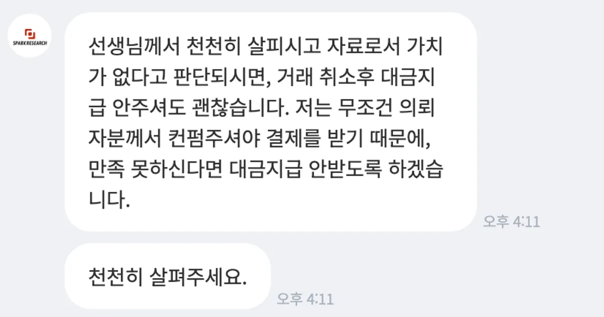 고수님께서 문서 작업을 꽤 하신 편이신게 느껴지는 작업이였습니다 사실 주제 자체가 가벼운 감상문이나 독후감이 아니였어서 어려워 하실 줄 알았는데 주어진 시간내로 정말