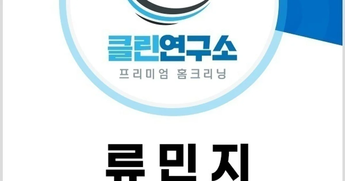 팀장님이 늦은 시간까지 깔끔하게 청소해 주셨고 하자 부분도 알려주셔서 정말 만족스러웠습니다 다음번에도 이용하고 싶을 정도로