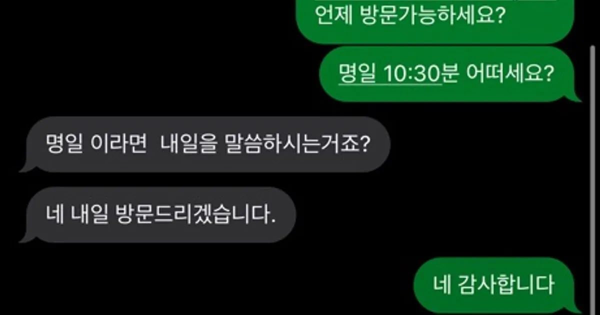 무료방문 견적하러오신다고해서 오전으로 일정픽스해서 현장에서 기다리고있는데 갑자기 일정이겹쳐서 오후에 방문가능하시다고하는데 오후에