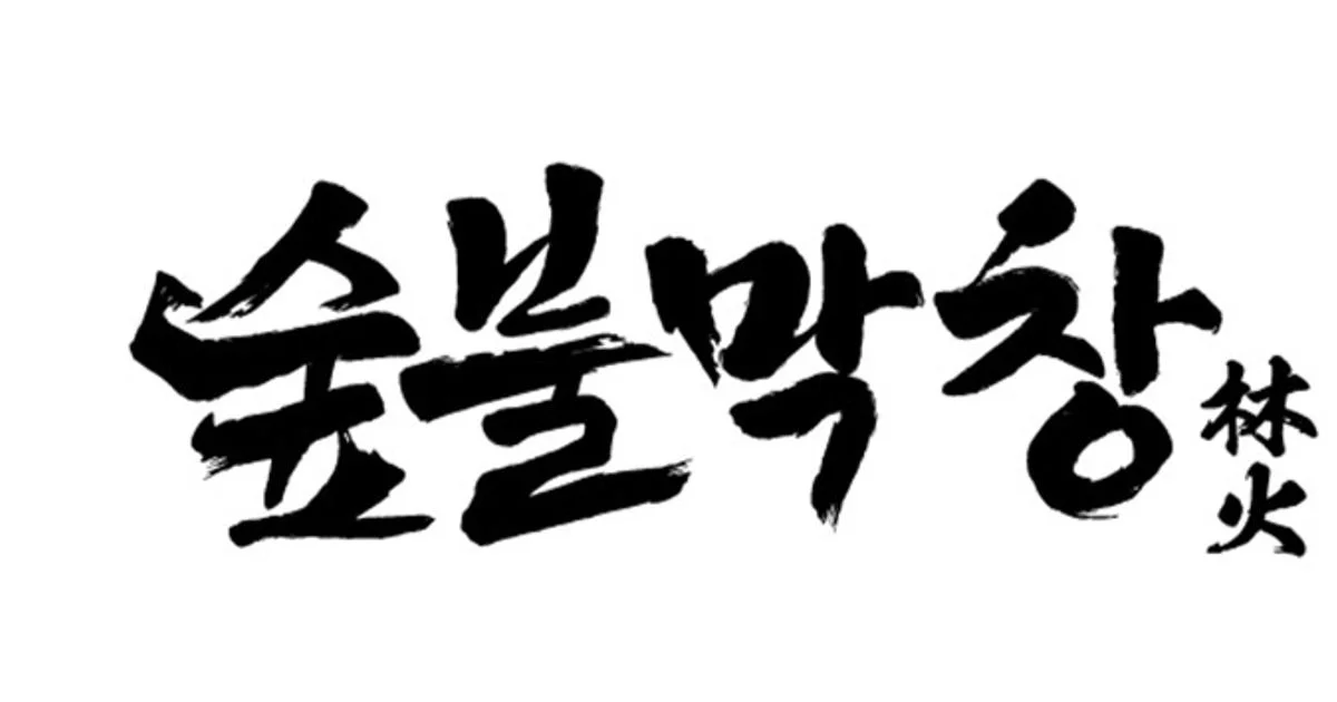 최초 시안이 나오고 선택하여 수정요청했었어요 원하는대로 말씀드리니 잘 수정해주시고 마음에 쏙 드네요ㅎㅎ 첫 장사인데 너무 감사
