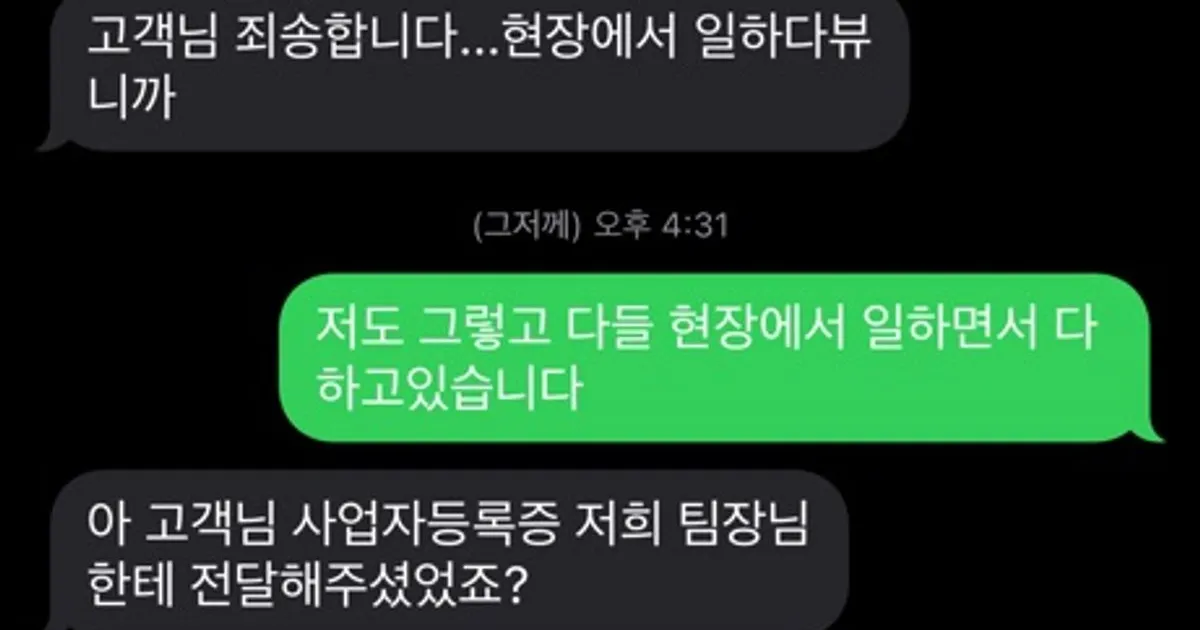청소는 둘째 치고 2주일째 세금 계산서 발행 안해주시고 반말로 찍찍 뱉으셔서 무섭네요ㅜㅜ 숨고 숨은고수
