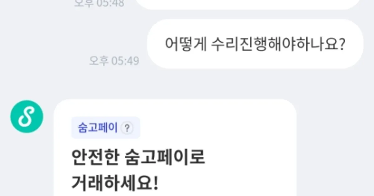 아니 저만 이해못하는건가요 진행을 어떻게해야하는지수리가 어떻게 진행되는지 문의하고있는데 하루동안 연락없다가 갑자기 예약