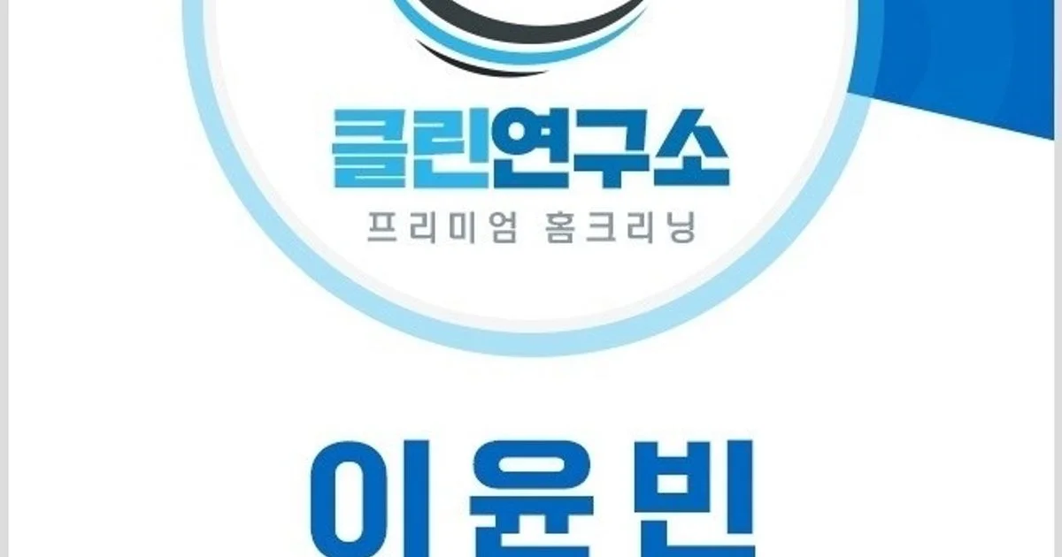 이사 및 입주일에 시간도 빠듯하고해서 걱정했는데 걱정이 무색하게 시간도 딱딱 맞춰서 빠르게 진행해주시고 오염된곳도 깨끗하게